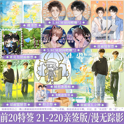 正版现货特签亲签任选 逐冠·归来 双男主电竞小甜文  漫无踪影著电竞×直播×绝地求生  实体书籍