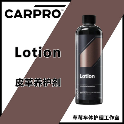 卡普Lotion皮革养护剂
