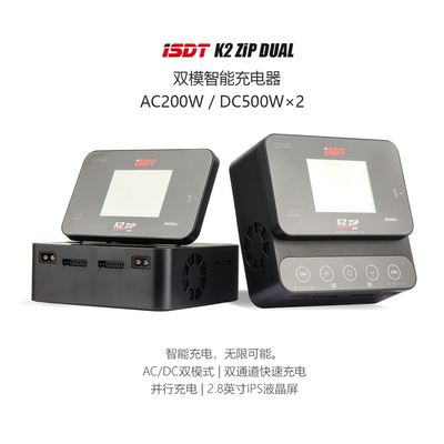官方ISDT K2 ZIP AC/DC双模式|双通道快速充电