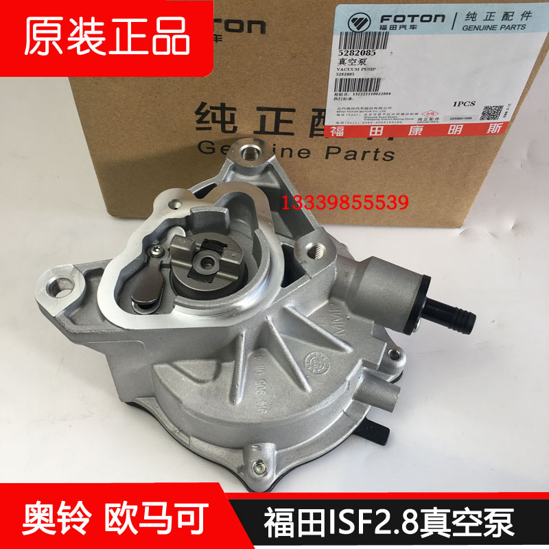 适用于5270422奥铃 欧马克福田康明斯发动机ISF2.8真空泵5282085