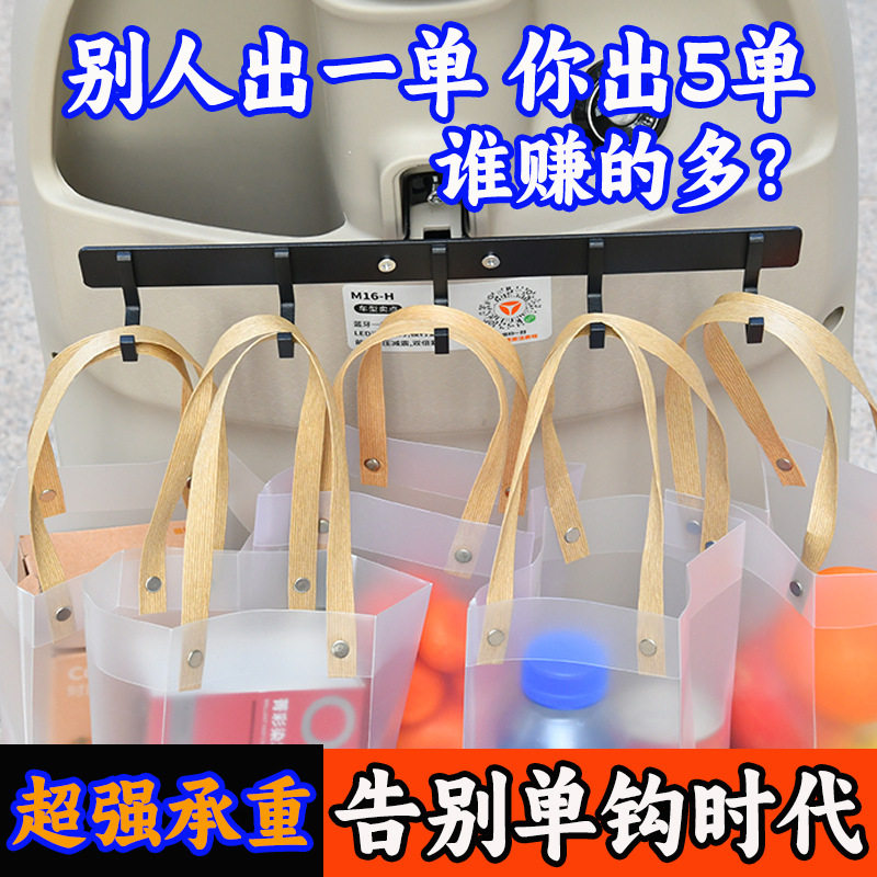 新款外卖送餐挂勾电动车一体挂钩电瓶车挂物钩通用骑手挂餐钩神器