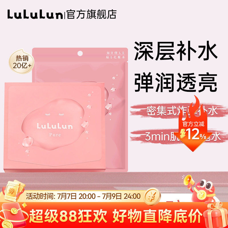 lululun粉盒补水妆前保湿清洁妆前卡粉敏感肌日本积雪草贴片面膜