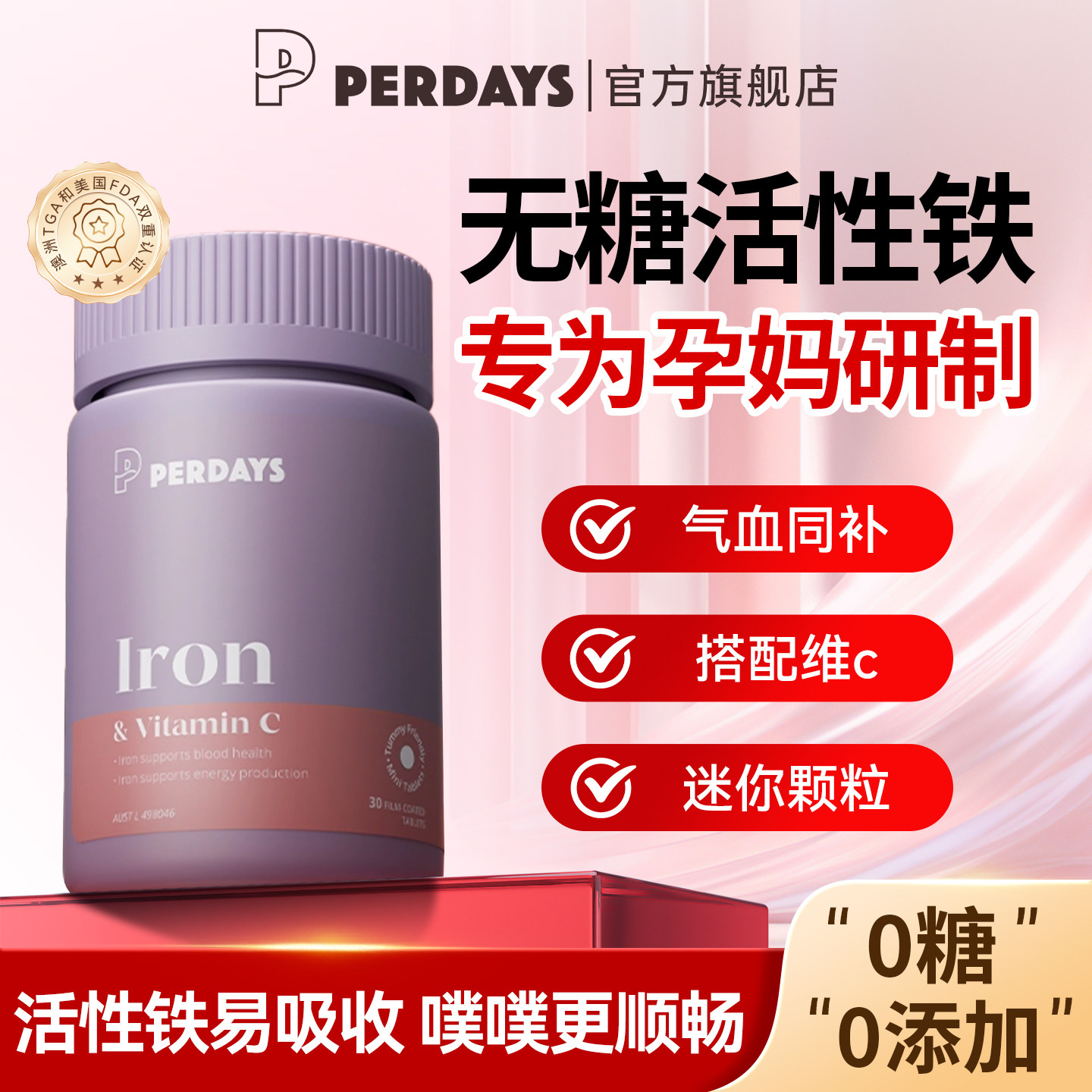 perdays孕妇补铁剂孕期气血专用补铁益生菌贫血女性哺乳期旗舰店