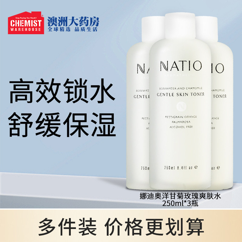 natio娜迪奥秋冬保湿滋润补水清爽浸润爽肤水澳洲进口官旗正品