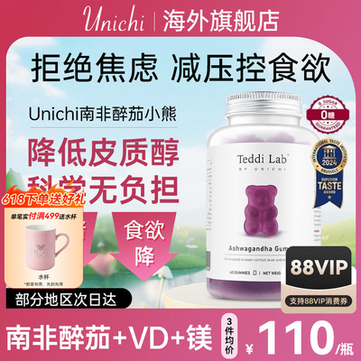 Unichi南非醉茄小熊软糖0糖低脂