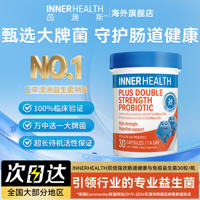 InnerHealth肠道肠胃调理益生菌