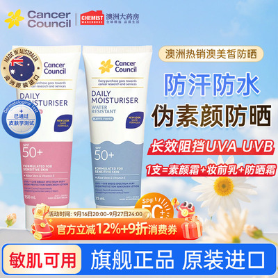 澳洲澳美皙高倍伪素颜防晒