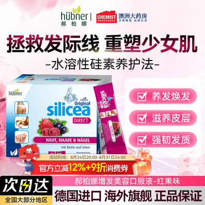 硅素silicea口服液养发护发