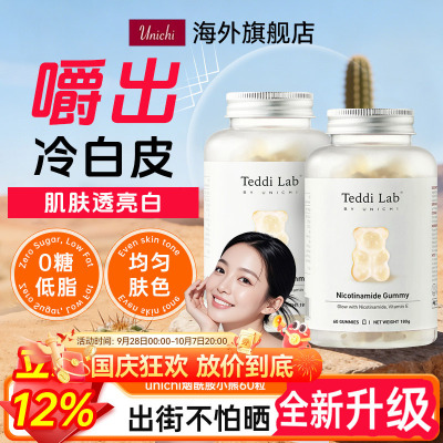 Unichi烟酰胺小熊软糖teddilab