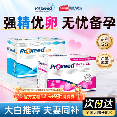 proxeed勃锐精男女版营养冲剂意大利原装进口PLUS提高活力叶酸女