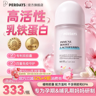 3盒装均价262】乳铁蛋白免疫守护