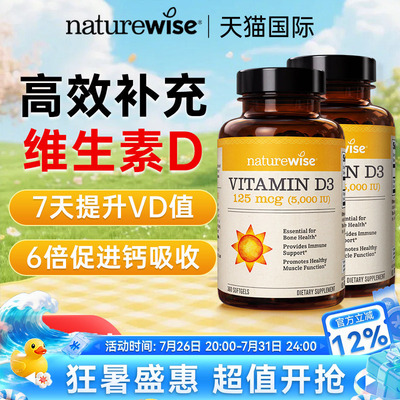 【2瓶装】5000iu阳光瓶维生素d3