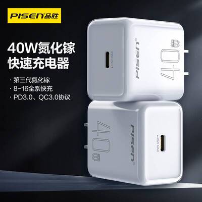 品胜PD40W氮化镓苹果16promax充电器头Type-C快充插头适用于iPhone15/14华为荣耀小米安卓手机平板数据线套装