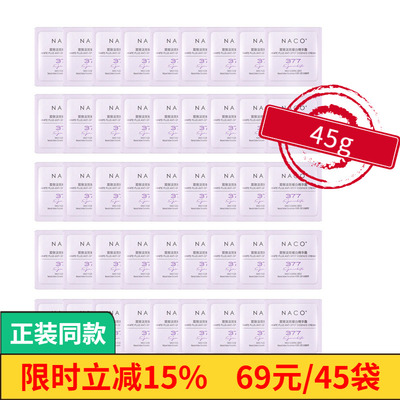 NACO377烟酰胺美白祛斑霜