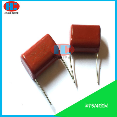 逆变焊机上板CBB电容 475J 475K 400V 脚距P=31mm 全新正品 直拍