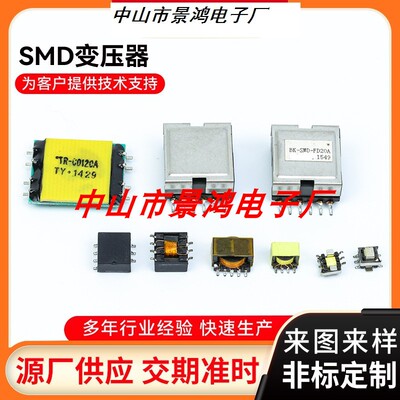 E5.0EE8.3EE10E12E12.5EE12.7EE13EE14EE19EE22EE25E28贴片变压器