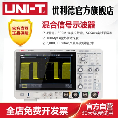 优利德混合信号示波器