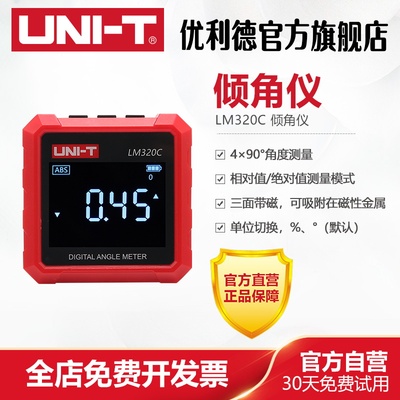 优利德LM320C倾角仪高精度数显电子角度仪测角度尺带磁性水平仪