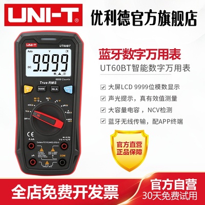 优利德UT60BT蓝牙数字万用表高精度智能防烧维修电工数显式万能表