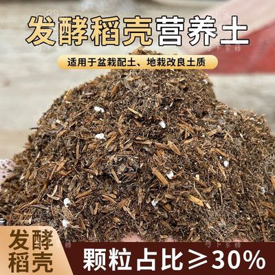 发酵营养土腐熟松针养花专用通用有机盆栽稻壳腐熟发酵稻谷壳土