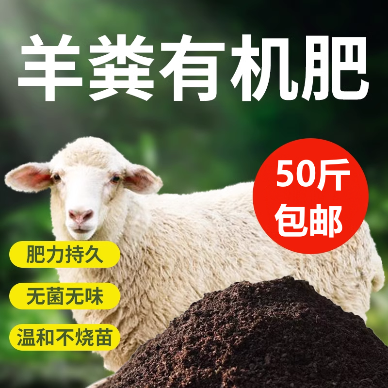 纯羊粪发酵有机肥月季兰花多肉专用改善土壤板结植物底肥土壤改良