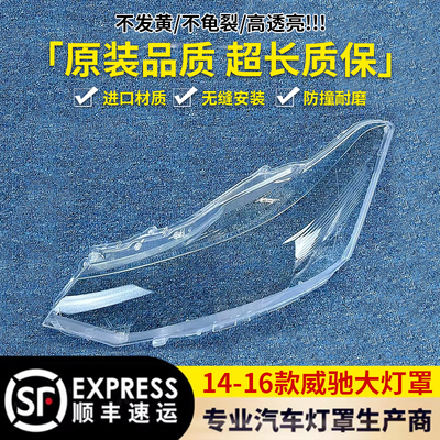 141516款威驰大灯罩05