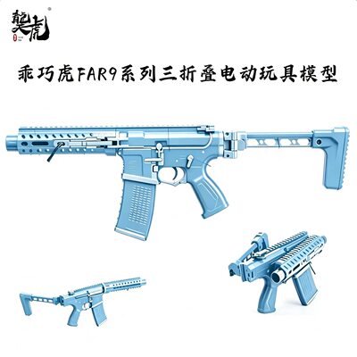 乖巧虎FAR9系列三折叠玩具模型