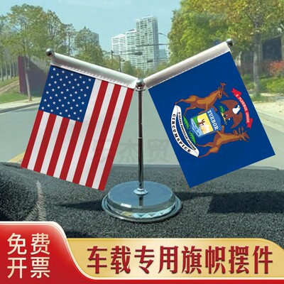 Michigan-密西根州 汽车摆件车载专用旗架 水晶不锈钢旗座伸缩杆