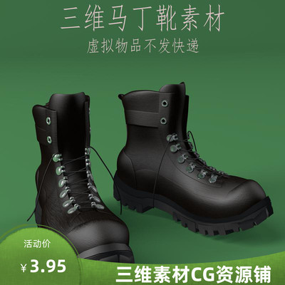 三维C4D马丁靴素材fbx鞋子模型3ds皮鞋obj多格式