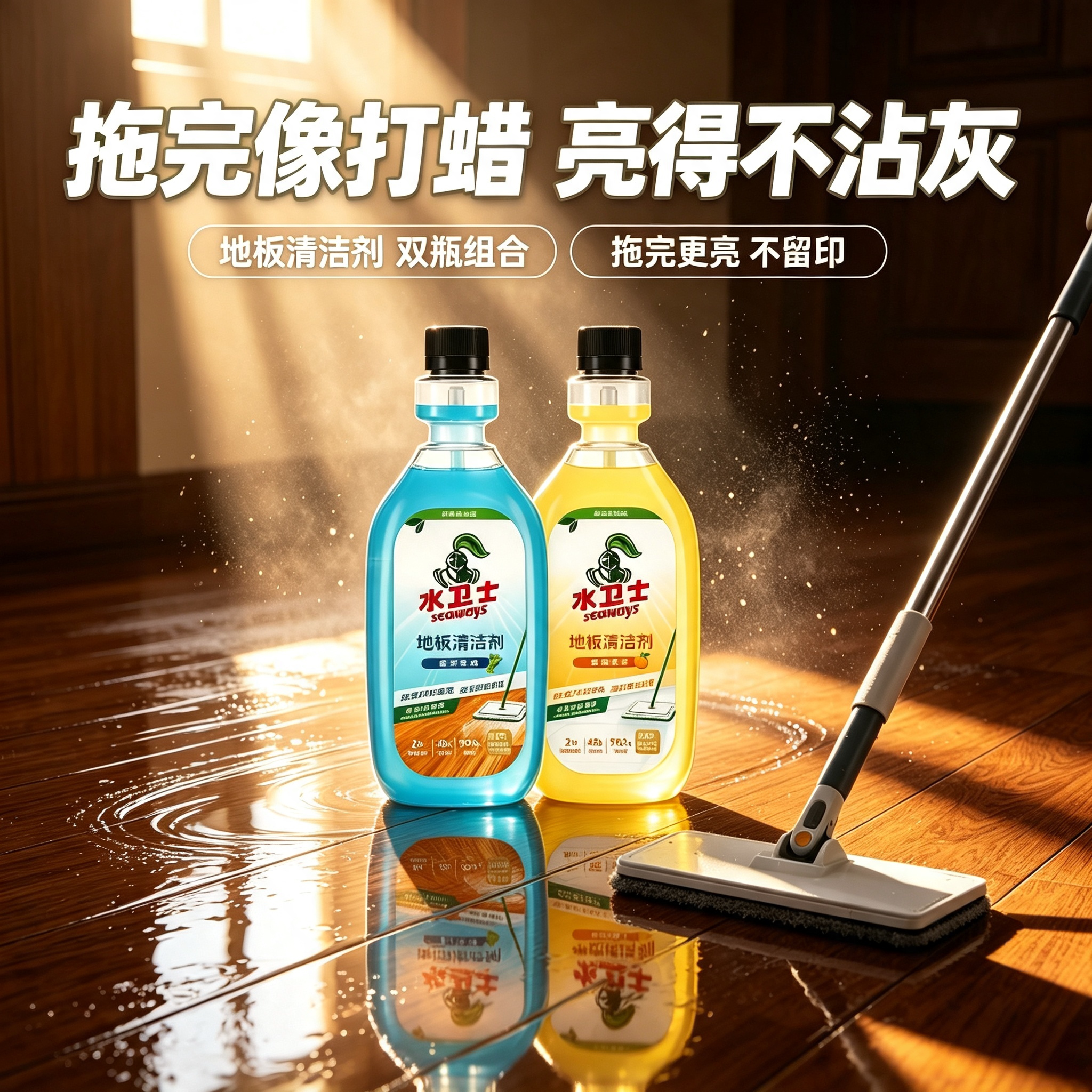 水卫士地板清洁剂擦地家用清香去污瓷砖地面拖地洗地机专用清洗剂