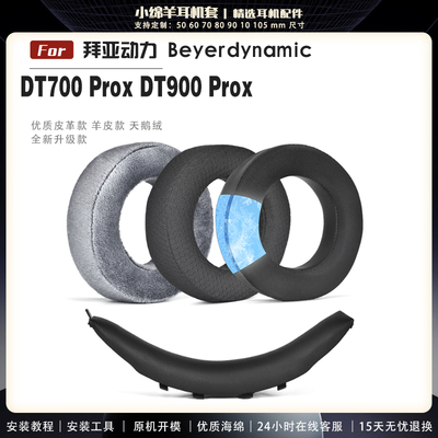 DT700DT900耳机套头梁保护套