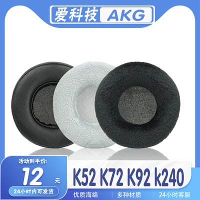 适用爱科技K52K72K92k240耳罩