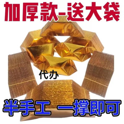 金元宝手工折纸金纸锡箔纸加厚切角元宝半成品整箱批发免折