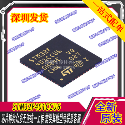 STM32F401CCU6 UFQFPN-48 ARM Cortex-M4 32位微控制器-MCU
