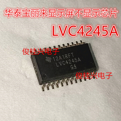 LVC4245A 适用于华泰宝丽来显示屏不显示易损芯片 可直拍