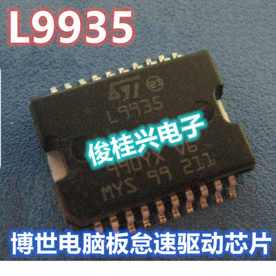 L9935 汽车发动机电脑板易损芯片 M797怠速驱动IC 汽车芯片IC