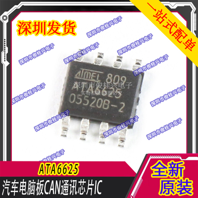 ATA6625 ATA6625C 汽车电脑板CAN收发器 通讯芯片 贴片八脚