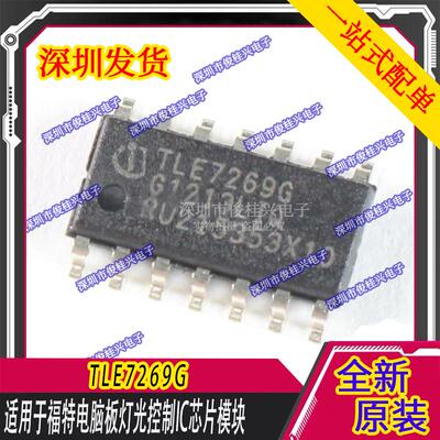 TLE7269G 适用于福特电脑板灯光控制IC芯片模块 SOP16脚