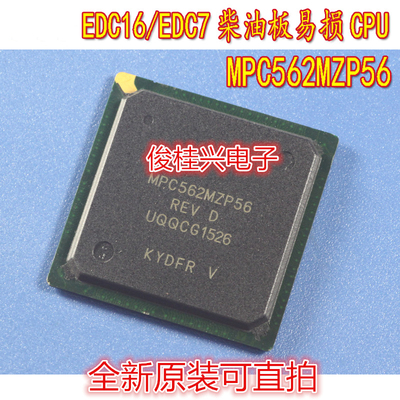 MPC562MZP56 适用于EDC16/EDC7 柴油电脑板易损BGA CPU芯片