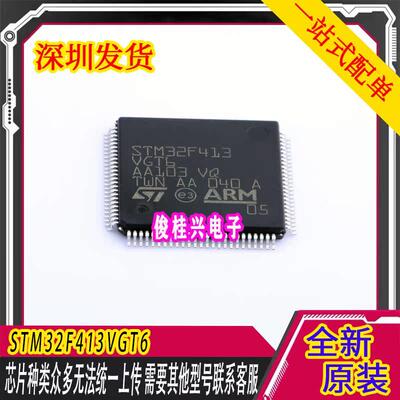 STM32F413VGT6 LQFP100 32位微控制器 - MCU芯片