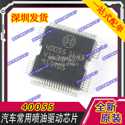 40055 适用于大众奔驰博世发动机电脑板易损喷油芯片