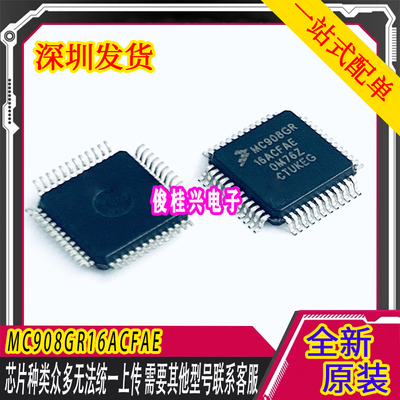 MC908GR16ACFAE 适用于途锐奥迪A8方向柱方向锁CPU芯片