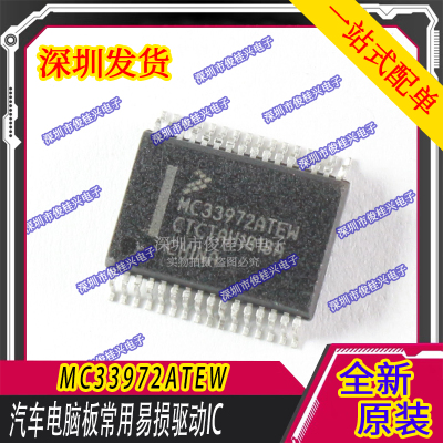 MC33972ATEW 适用于科鲁兹 起亚智跑大众 汽车转向灯易损电源芯片
