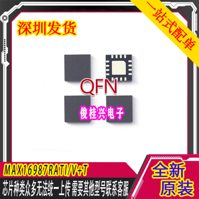 MAX16987RATI/V+T 16987RA QFN 汽车电脑板易损芯片IC