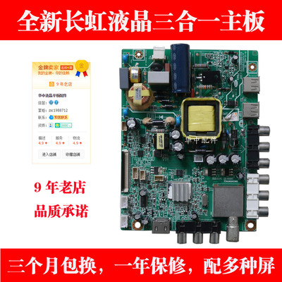 长虹LED32560 LED32B2100C LED32C2000 JUC7.820.00086129主板