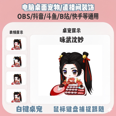 永劫咏武沈妙桌宠主播直播间Q版装饰bongocat键鼠跟随OBS抖音