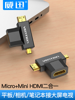 威迅micro hdmi转hdmi转接头微型minihdmi母转换接相机平板笔记本