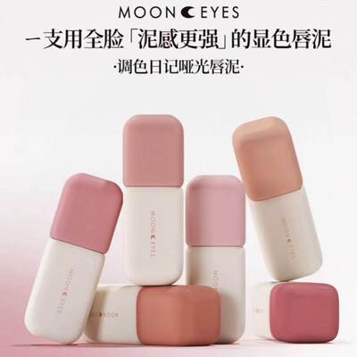 Mooneyes调色日记唇泥np001雾面唇釉口红丝绒哑光显白不沾杯np020