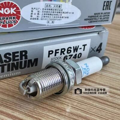 NGK三爪火花塞PFR6W-T6740途锐