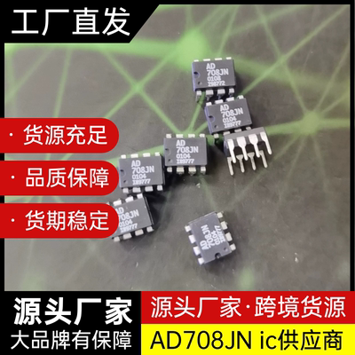 原装正品 AD707/6/5 AD712JN 704 AD708JNZ DIP-8 运算放大器芯片